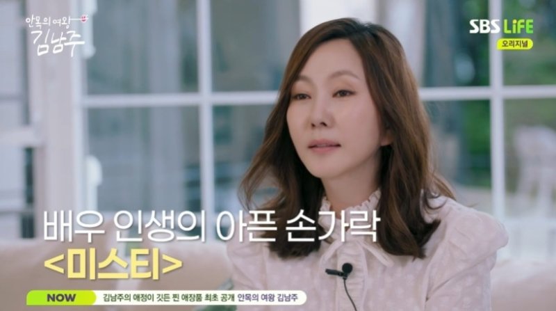 김남주 "'미스티', 가장 사랑하는 작품…정말 힘들었다" [RE:TV] - 파이낸셜뉴스