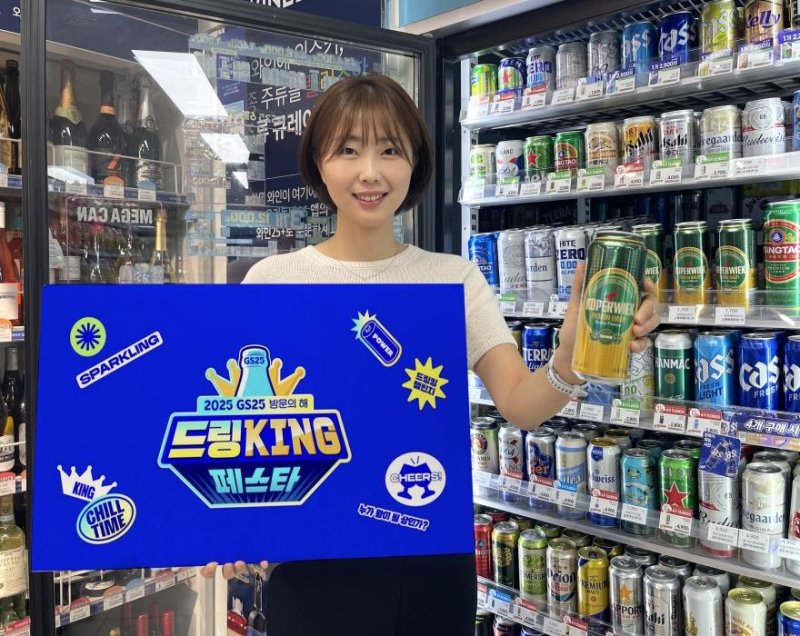 GS25, 8월까지 '드링KING 페스타'…음료·주류 할인 제공 - 파이낸셜뉴스