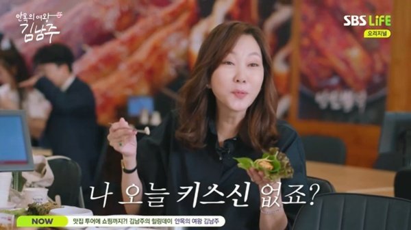 김남주 "남편 김승우와 키스신 안 찍어"…31년 한풀이 먹방 - 파이낸셜뉴스
