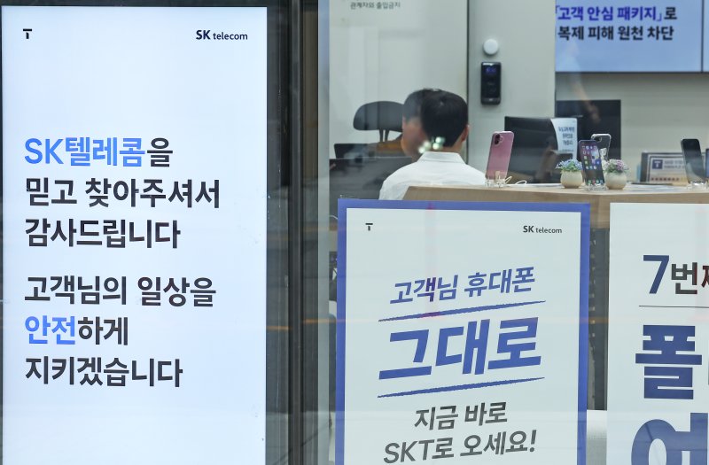 [뉴스1 PICK]정부, SKT에 "위약금 면제하라" - 파이낸셜뉴스