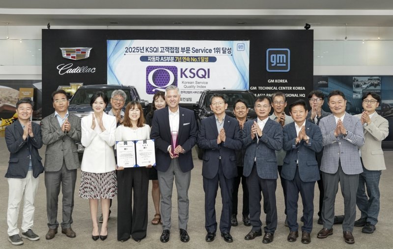 한국GM, KSQI 자동차 A/S 고객만족도 7년 연속 1위 - 파이낸셜뉴스
