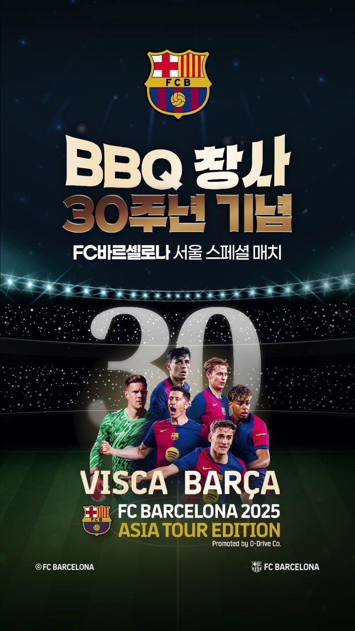 BBQ, 3만 명과 함께 상암 달군다 …FC바르셀로나 서울 매치 개막 - 파이낸셜뉴스
