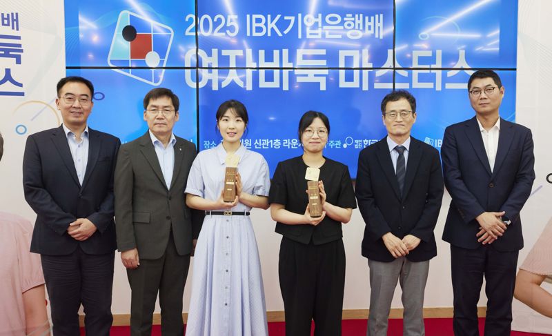 IBK기업은행, ‘2025 여자바둑 마스터스 대회’ 시상식 개최 - 파이낸셜뉴스