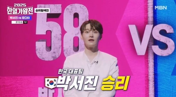 박서진, 유다이와 맞대결 승리…한국, '한일가왕전' 예선 勝 [RE:TV] - 파이낸셜뉴스