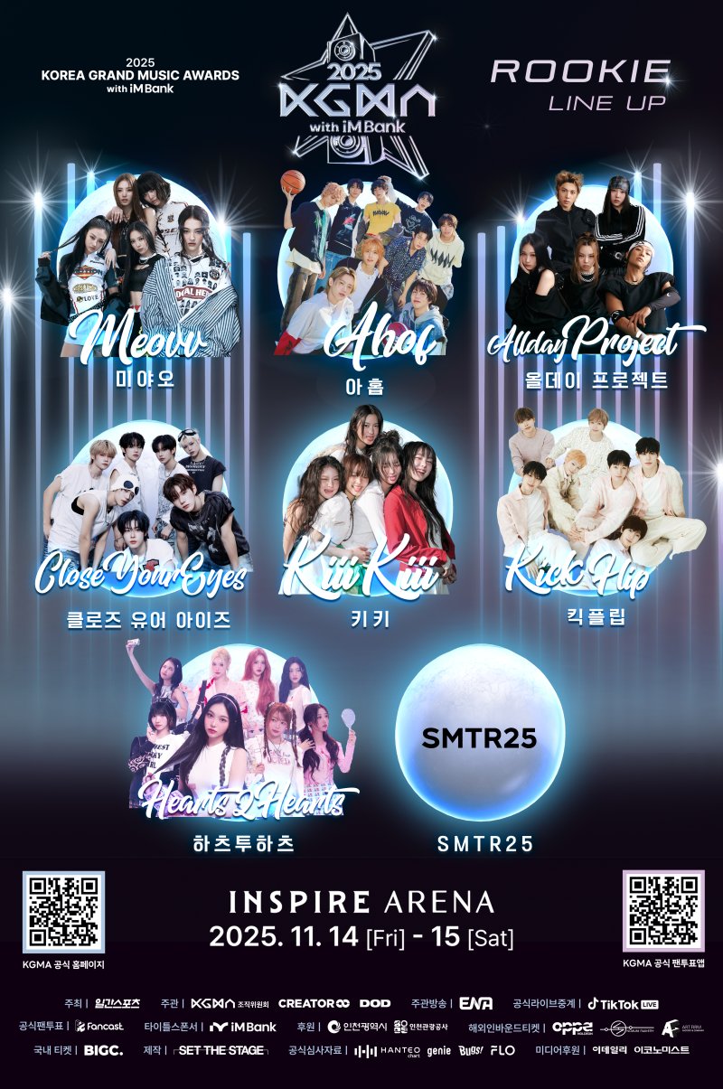 올데이 프로젝트→키키·하투하까지…KGMA 루키 라인업 발표 - 헉스