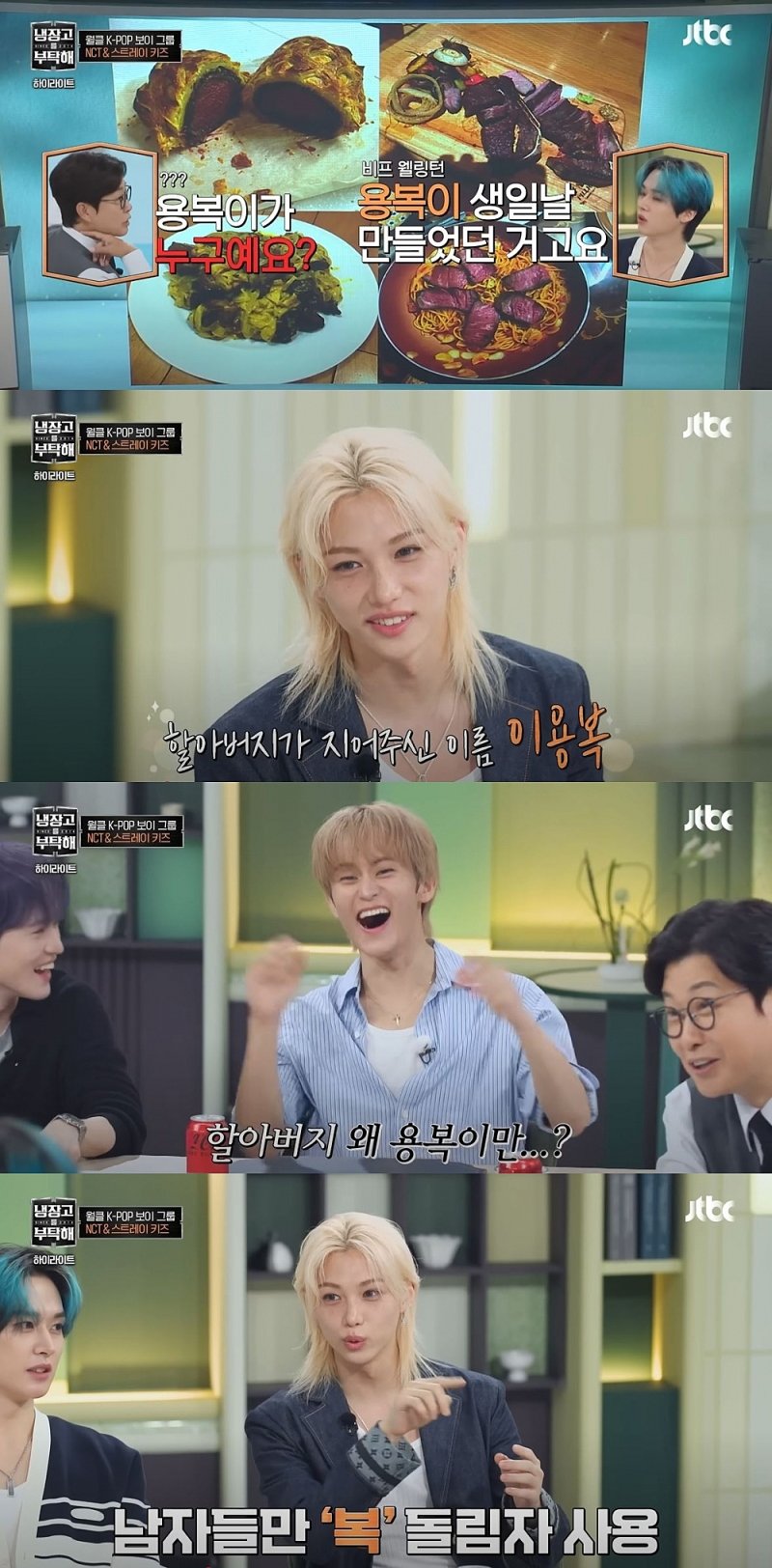 필릭스, 본명 '이용복'에 "엄마 6개월 동안 울어" - 파이낸셜뉴스