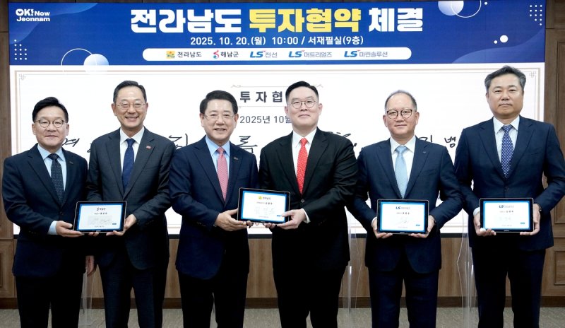LS머트리얼즈-LS마린솔루션, 전남도와 해상풍력 설치항만 MOU - 파이낸셜뉴스