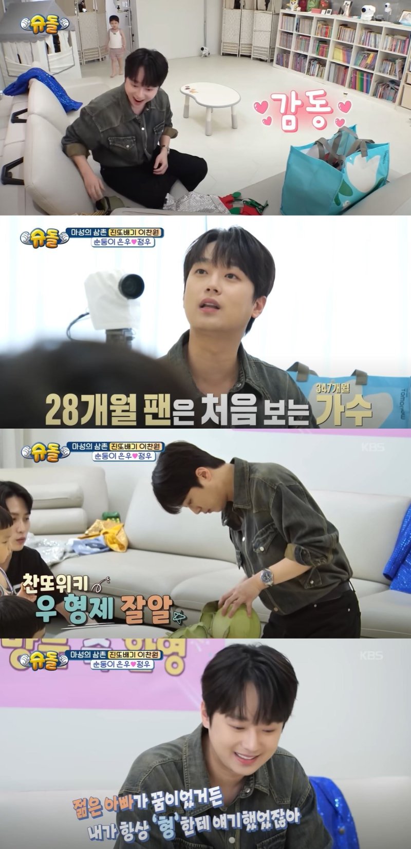 29세 이찬원 "30세 전에 아빠 되고 싶어" - 파이낸셜뉴스