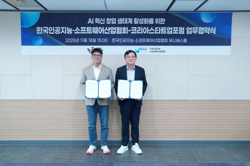 코리아스타트업포럼·KOSA, AI 혁신 창업 생태계 강화 '맞손' - 파이낸셜뉴스