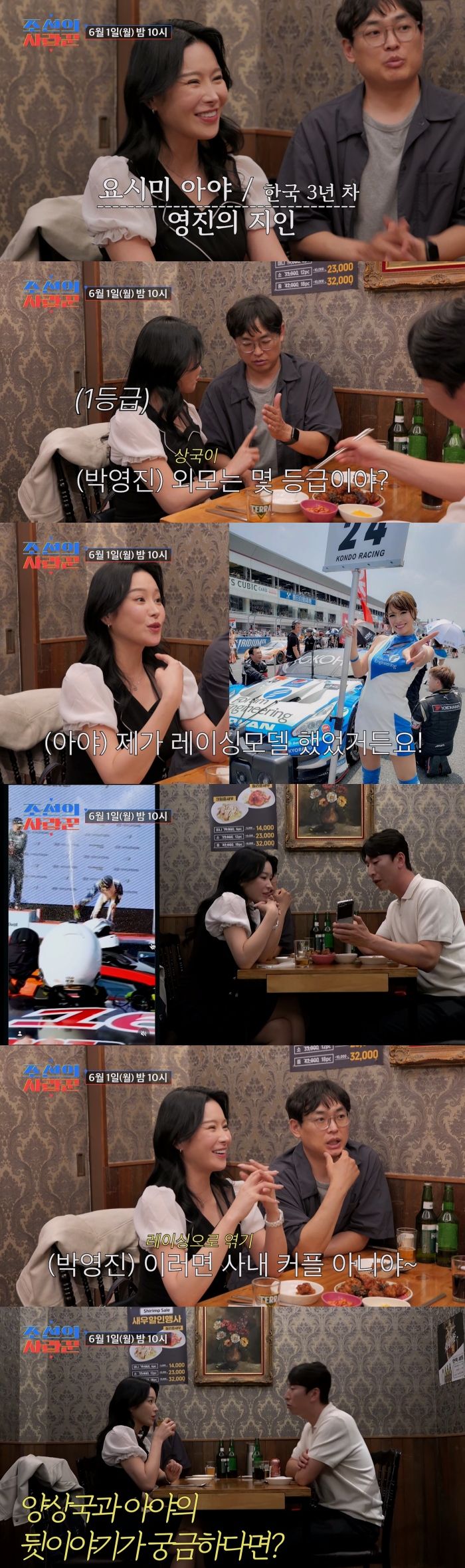 양상국, 日 레이싱모델 출신과 소개팅 "외모 1등급" - 헉스